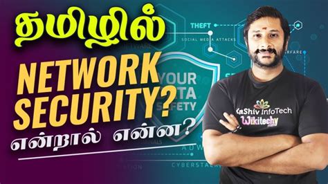 Kaashiv Infotech On Linkedin 🔐network Security என்றால் என்ன 👮what Is