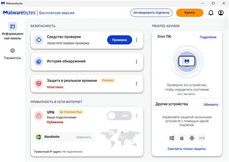 Malwarebytes Premium Скачать бесплатно Антивирус для Windows