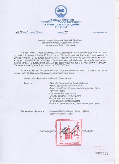 №32 МОНГОЛ УЛСЫН ҮНДЭСНИЙ АЮУЛГҮЙ БАЙДЛЫН ЗӨВЛӨЛИЙГ МЭДЭЭ МЭДЭЭЛЛЭЭР ХАНГАХ АЖЛЫН ХЭСЭГ