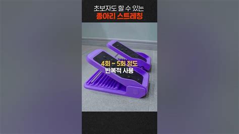종아리 통증에 좋은 스트레칭 비법 하지정맥류 예방팁 Shorts Youtube
