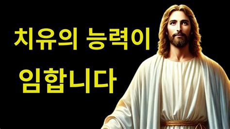 시편 23편 3월의 치유와 회복 기도 Youtube