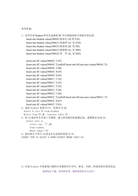 数据库原理及应用实验指导★ 更新操作练习题 数据库原理及应用实验指导★ 更新操作练习题