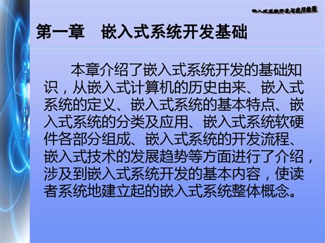 嵌入式系统开发基础 word文档在线阅读与下载 无忧文档
