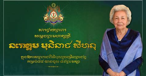 វីដេអូ៖ សារថ្វាយព្រះពររបស់សមាជិក សមាជិកា សហភាពសហព័ន្ធយុវជនកម្ពុជា ក្រាបបង្គំទូលថ្វាយ