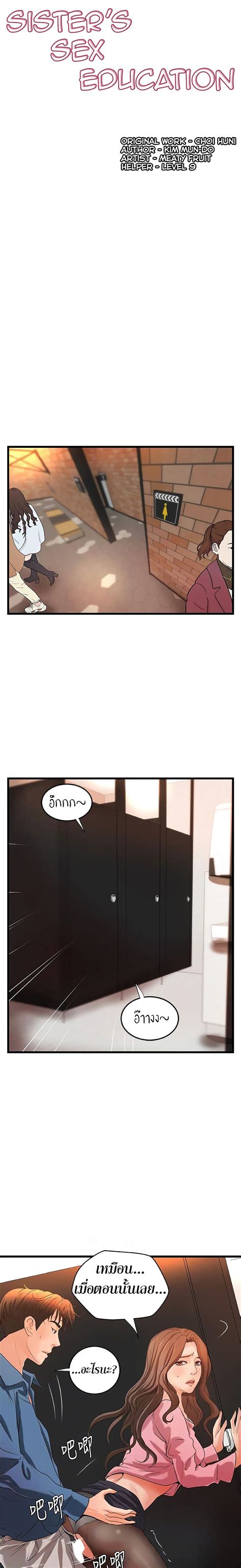 อ่าน Sisters Sex Education ตอนที่ 27 แปลไทย