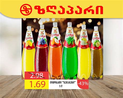 სუპერმარკეტი ზღაპარი • სუპერმარკეტი ზღაპარი • Zgapari