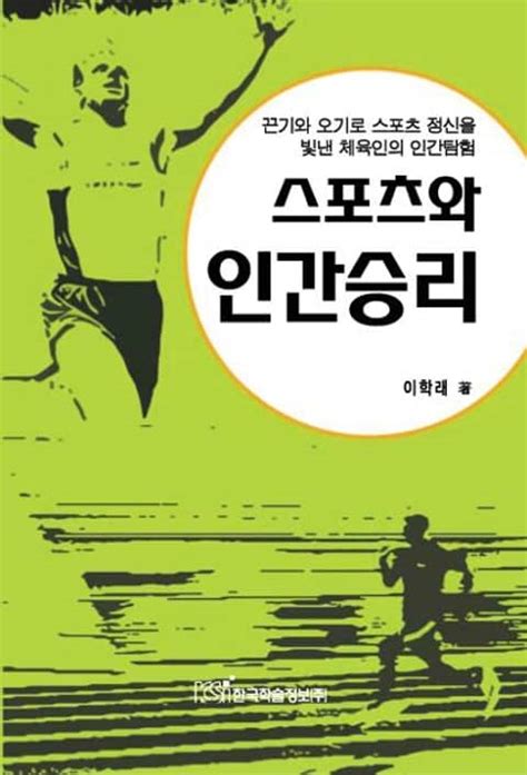 스포츠와 인간승리 건강다이어트 전자책 리디