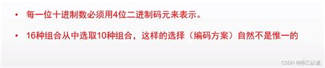 【数电基础】——数制和码制 数字电路数制和码制 csdn博客