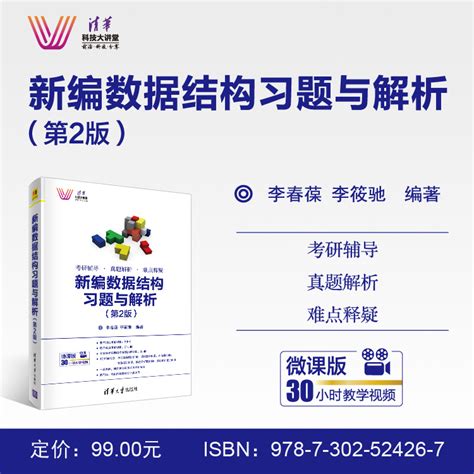 清华大学出版社 图书详情