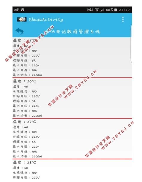 基于安卓android的光伏电站数据管理系统app的设计java计算机
