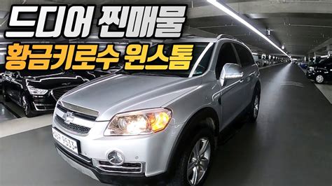 판매완료 저가형 Suv 절대강자 윈스톰 드디어 찐매물이 왔습니다 【실매물중고차필승모터스】 Youtube