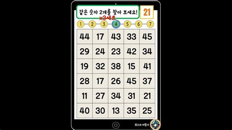 뇌를 위한 1분 숫자퀴즈 치매예방퀴즈 단어퀴즈 치매예방활동 Youtube