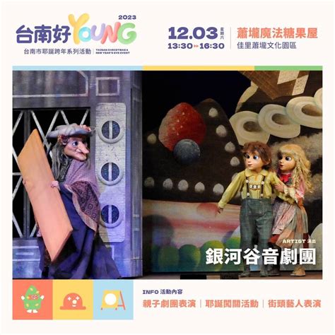 週末活動多 台南好young耶誕跨年劇團派對邀大小朋友同樂 臺南市 自由時報電子報