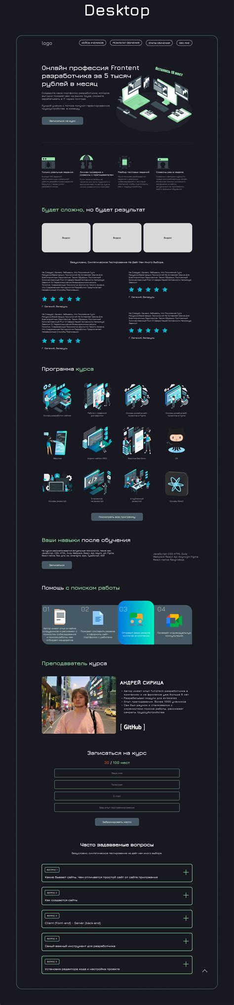 frontend курс для Андрея Сырника behance