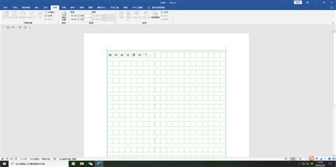 Word文档如何进行稿纸设置360新知