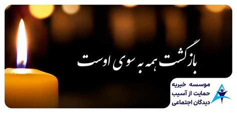 پیام تسلیت خیریه سرای احسان به مناسبت درگذشت آقای حاج هاشم سلیمی