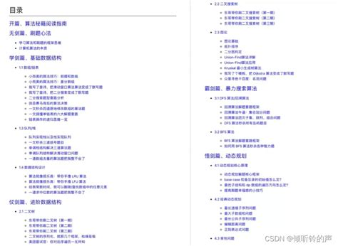 Github 又爆新作！2 份 Pdf1 个插件算法刷题三件套！面试进阶双飞labuladong的算法笔记pdf Csdn博客