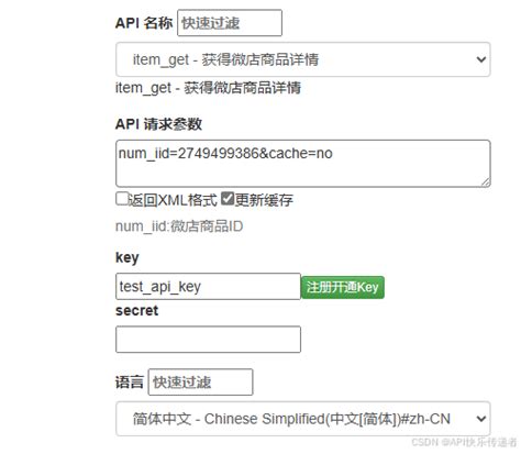 微店商品详情 api 接口通过第三方平台使用规则 微信小店怎么开放api权限管理 csdn博客