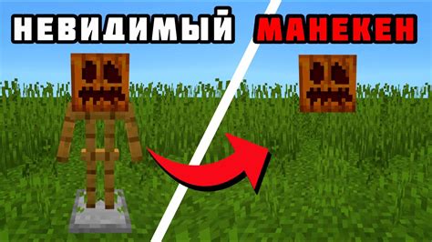 Как сделать МАНЕКЕН НЕВИДИМЫМ с помощью ОДНОЙ команды Майнкрафт Пе Youtube