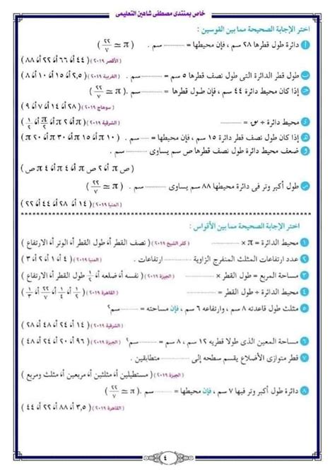 نماذج امتحانات متعدد التخصصات للصف الخامس الابتدائي توقعات امتحان شهر