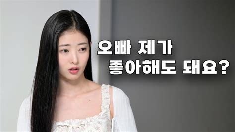 내 사랑을 친구 오빠에게 주다 EP 04 YouTube