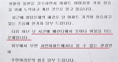 아파트 황당 벽보 고급 아파트에서는 이불 털기 금지