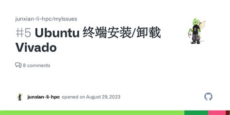 Ubuntu 终端安装 卸载 Vivado Issue junxian li hpc myIssues GitHub