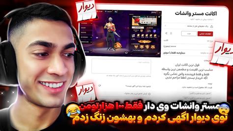 از توی دیوار مستر وانشات وی دار خریدم 😂 برم بالا سرش 😂 Do Not Joke Youtube