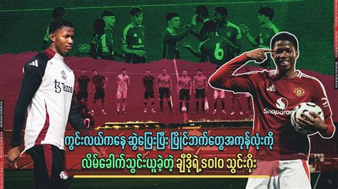 ကွင်းလယ်ကနေ ဆွဲပြေးပြီး ပြိုင်ဘက်တွေအကုန်လုံးကို လိမ်ခေါက်သွင်းယူခဲ့တဲ့ ချီဒိုရဲ့ Soloသွင်းဂိုး