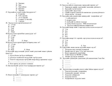 хүүхдийн сувилахуй 1 хичээлийн шалгалтын сорил Docx