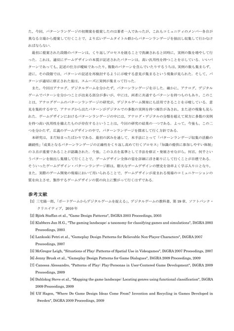 game design pattern language pdf