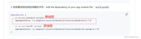 android 开发 ocr tesseract4android图片文字识别 巨详细全部代码教程 csdn博客