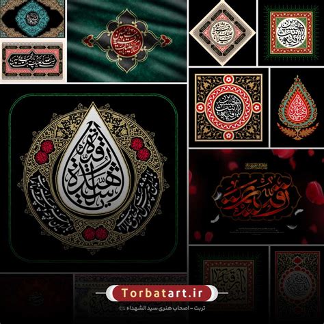 مجموعه پوسترها و تایپوگرافی های حضرت رقیه س تربت