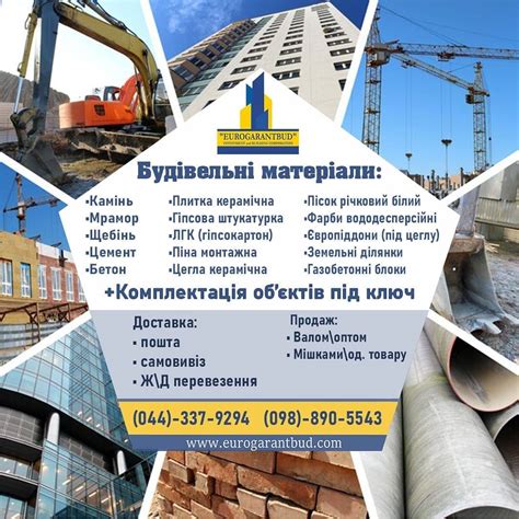 Строительство Строительные материалы Украина
