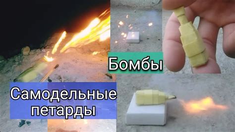 Самодельные петарды - YouTube