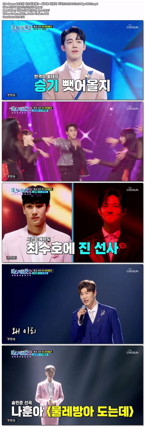 Tv조선 미스터트롯2 새로운 전설의 시작e102302231080p Next 저장 파일썬