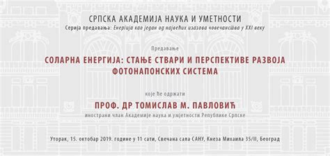 Стање ствари и перспективе развоја фотонапонских система