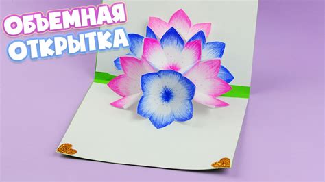 Объемная открытка своими руками Diy Цветы из бумаги Youtube