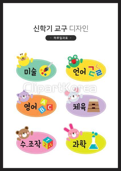 Tr2020 가위 귀여움 디자인 라벨 문구 물감 붓 사람없음 스케치북 스티커 신학기 연필 유치원 이름표 일러스트 재활용 지우개 직사각형 크레파스 풀 접착제 학습교구