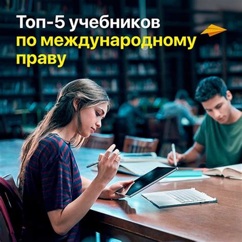 #Книги@edu.consultantplus Топ-5 учебников по международному праву 1 ...