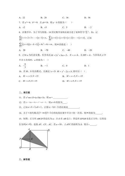 苏科版七年级数学下册 9 3多项式乘多项式 课后提升练习题 （无答案） 21世纪教育网 二一教育