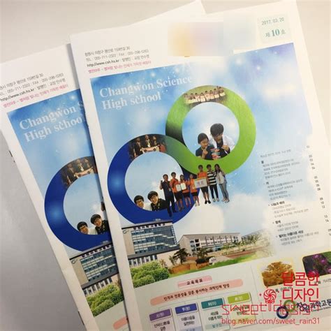 창원과학고등학교신문제작학교신문인쇄학교신문디자인호치켓제본신문인쇄제작학교소식지신문제작업체편집디자인학교교지인쇄전문 네이버 블로그
