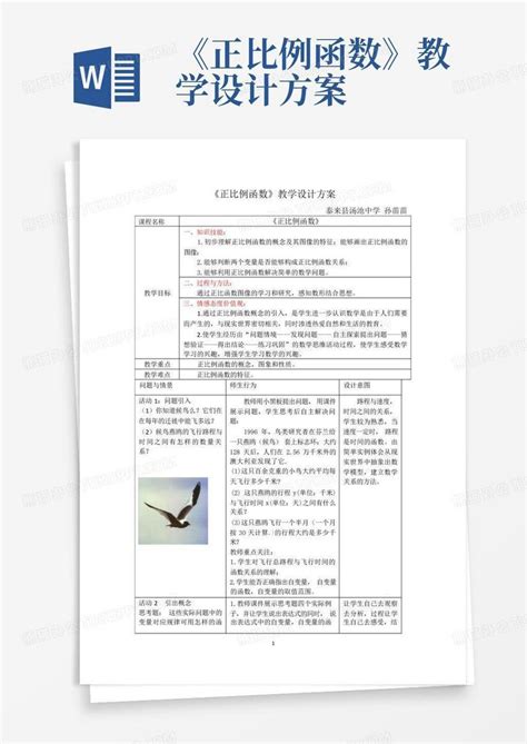 《正比例函数》教学设计方案word模板下载 编号lmzmemen 熊猫办公
