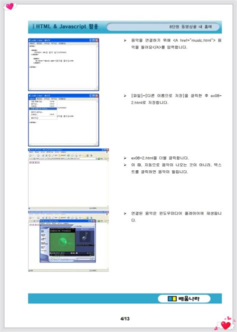 쉬운 Html Javascript 활용 09
