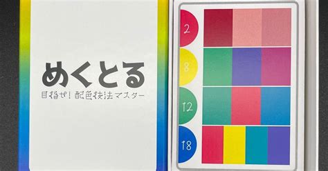 色彩検定勉強のために開発したゲーム「めくとる 目指せ！配色技法マスター」｜いせごん ボードゲームクリエイター