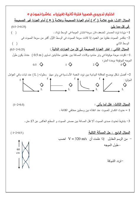 أحدث ملفات الصف العاشر فيزياء الفصل الثاني