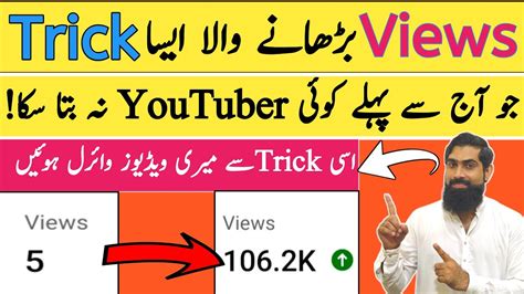 How To Increase Views On YouTube See Your Views Doubled In Just A Few Minutes YouTube