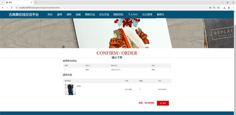 基于springboot的古典舞在线交流平台舞蹈管理系统，附源码数据库论文，包安装调试 Csdn博客