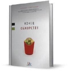 Какие книги о похудении содержат полезную информацию? | Материалы от ...