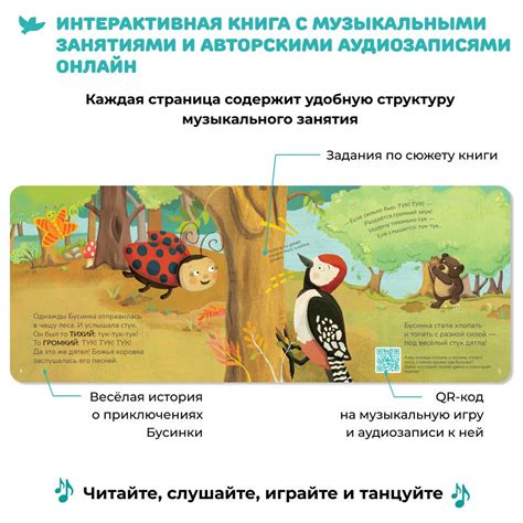 Купить Книга «Умница. Музыка для малышей. Как Бусинка научилась ...